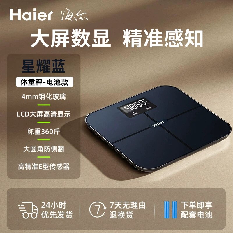 Весы Haier, бытовые прецизионные малогабаритные электронные весы, перезаряжаемые, специально для контроля веса,