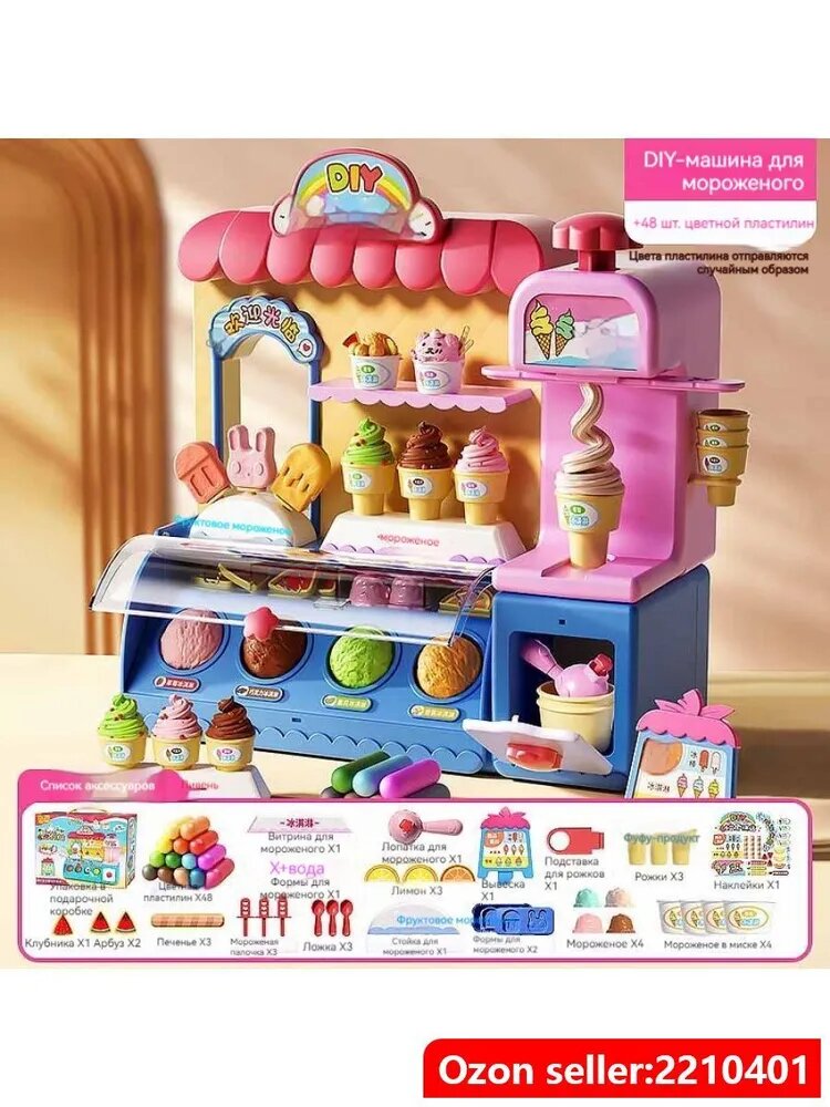 Набор для лепки Мороженое с пластилином 48 цветов и формочками для детей