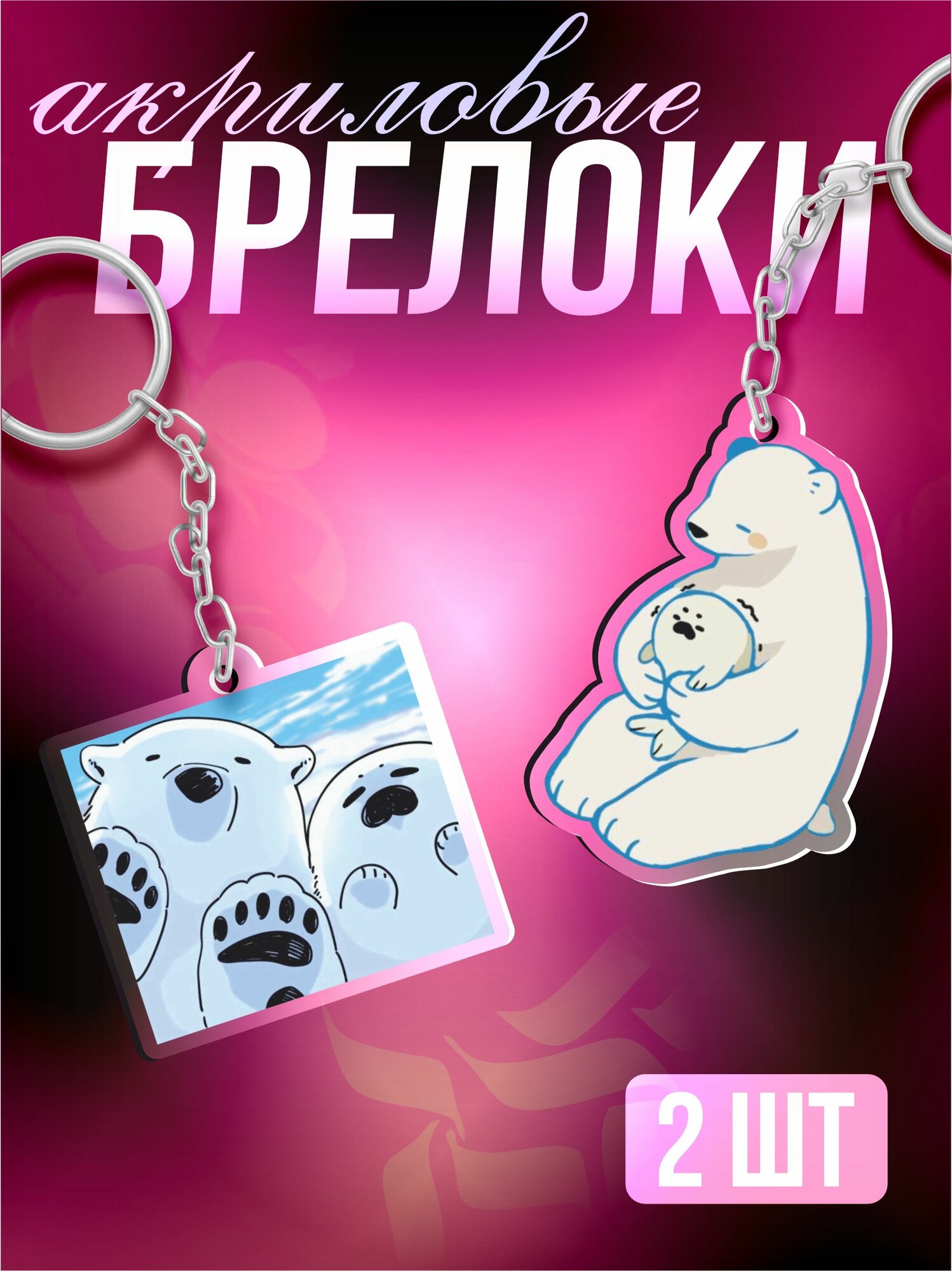 Брелок