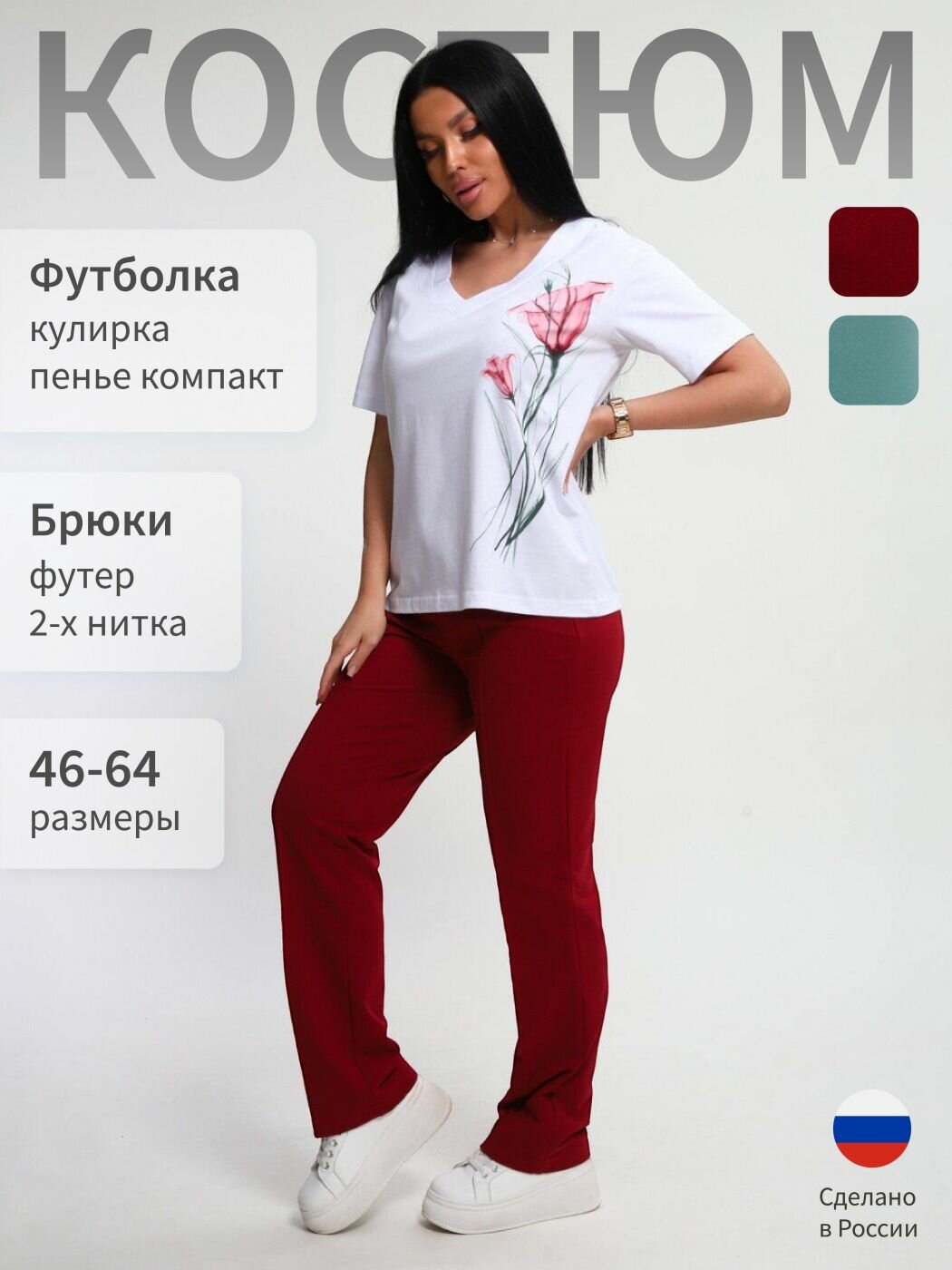 Комплект одежды