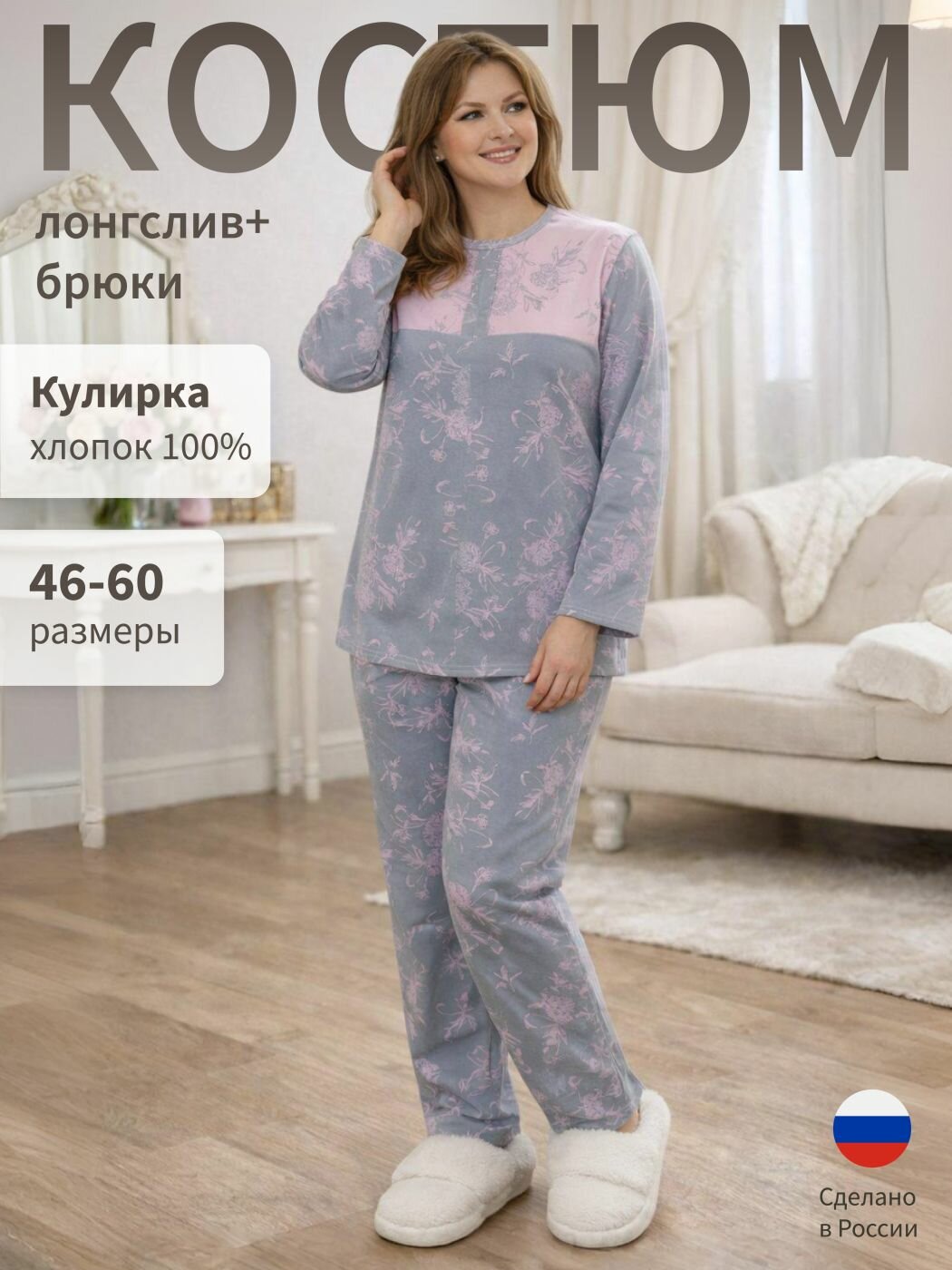 Лонгслив домашний трикотажный из Кулирки