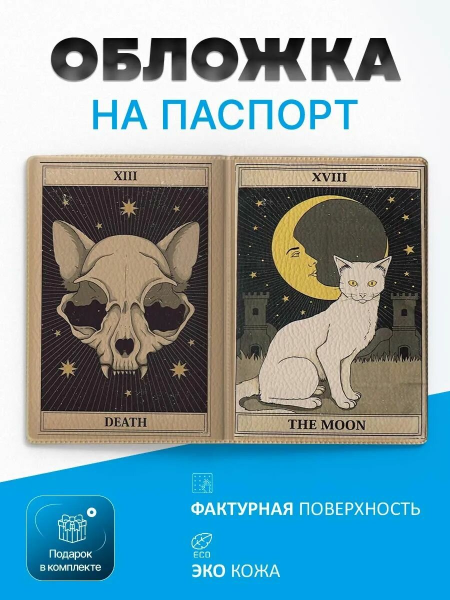 Обложка для паспорта