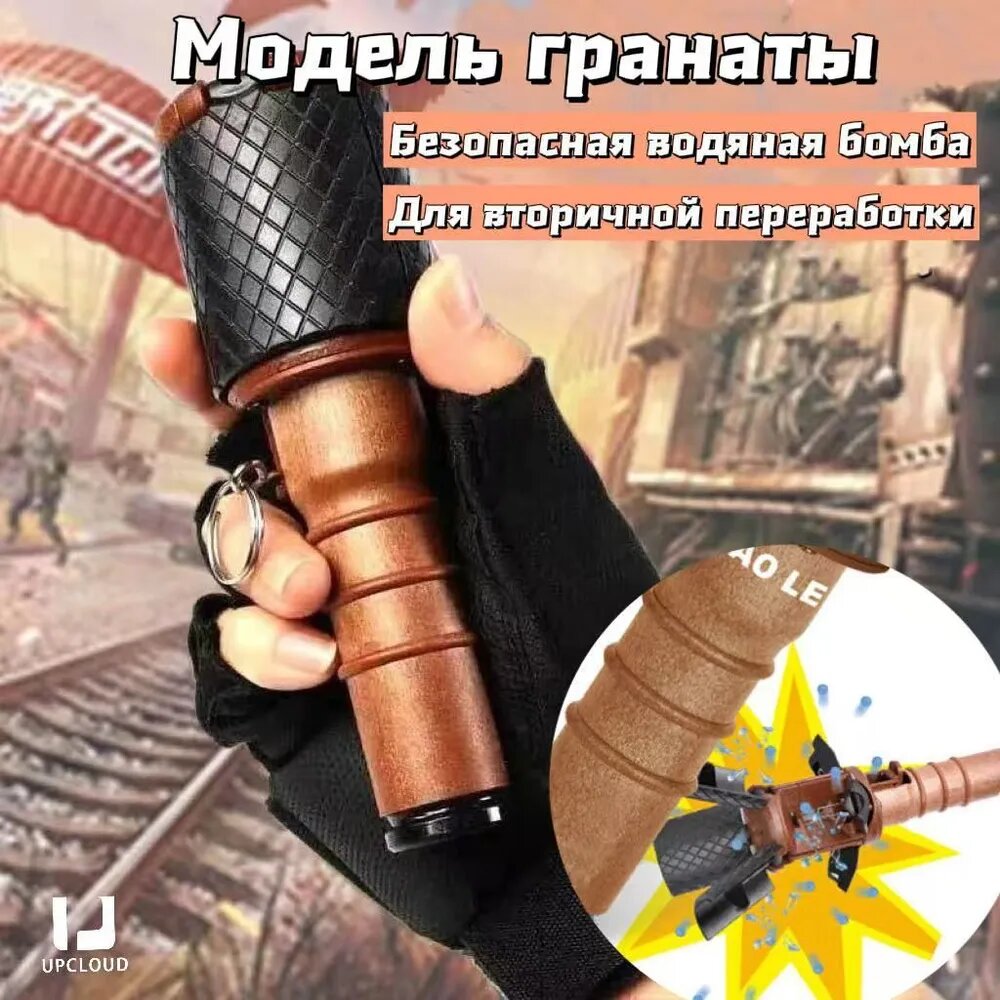 Оружие игрушечное/Модель гранаты*3/Ручная взрывоопасная водяная бомба + хитрая игрушка