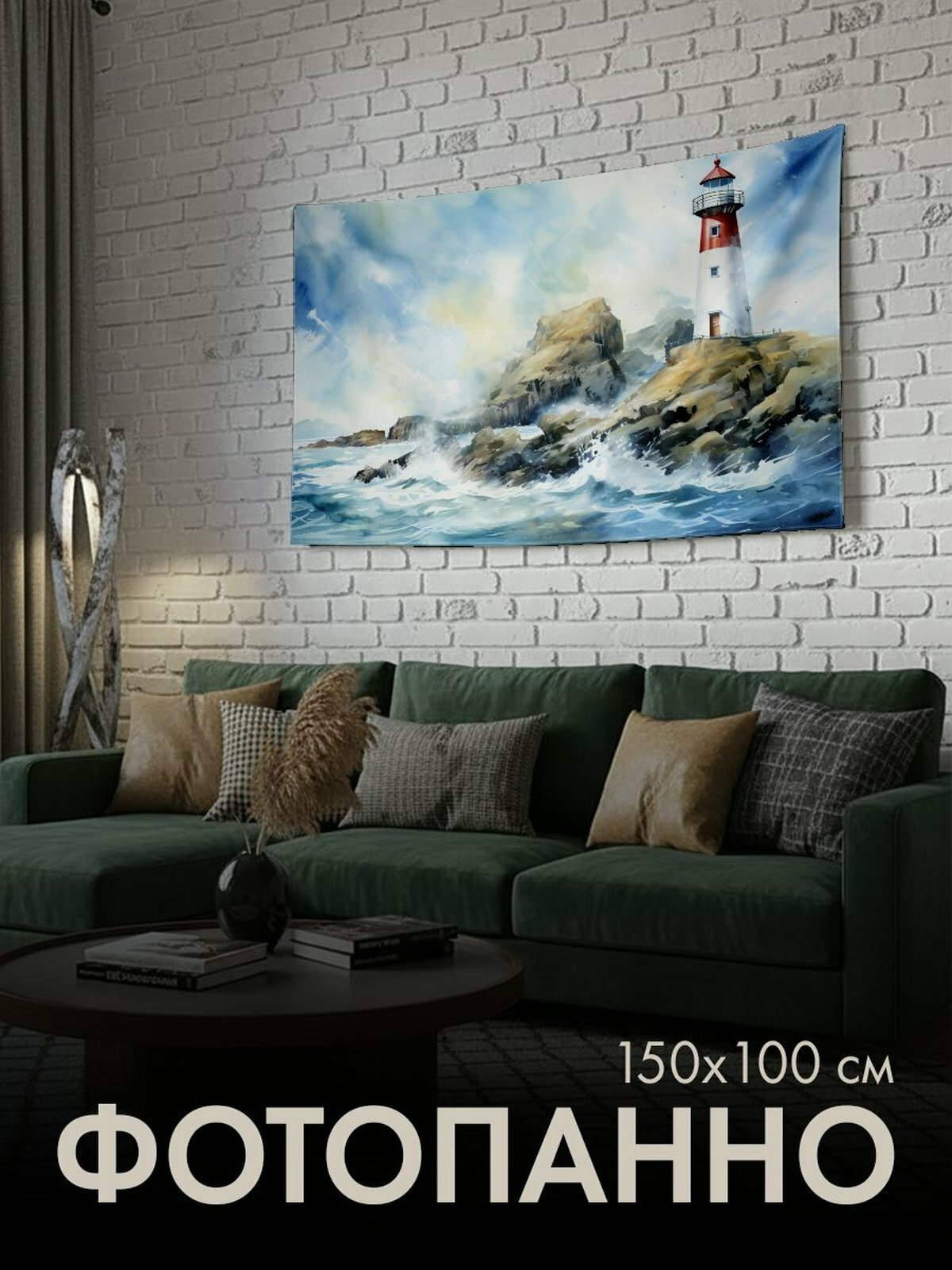Панно тканевое PrintyFull / 150x100 см / маяк, скалистый