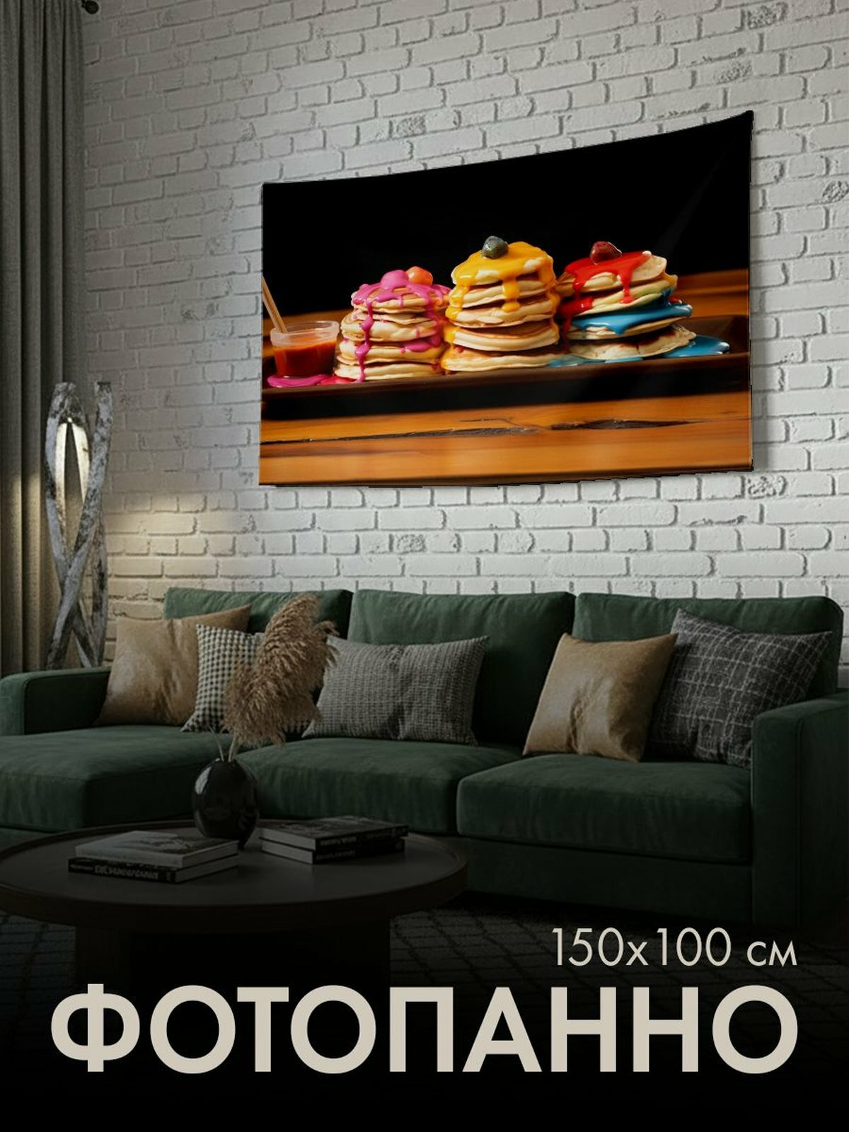 Панно тканевое PrintyFull / 150x100 см / блинчики, глина