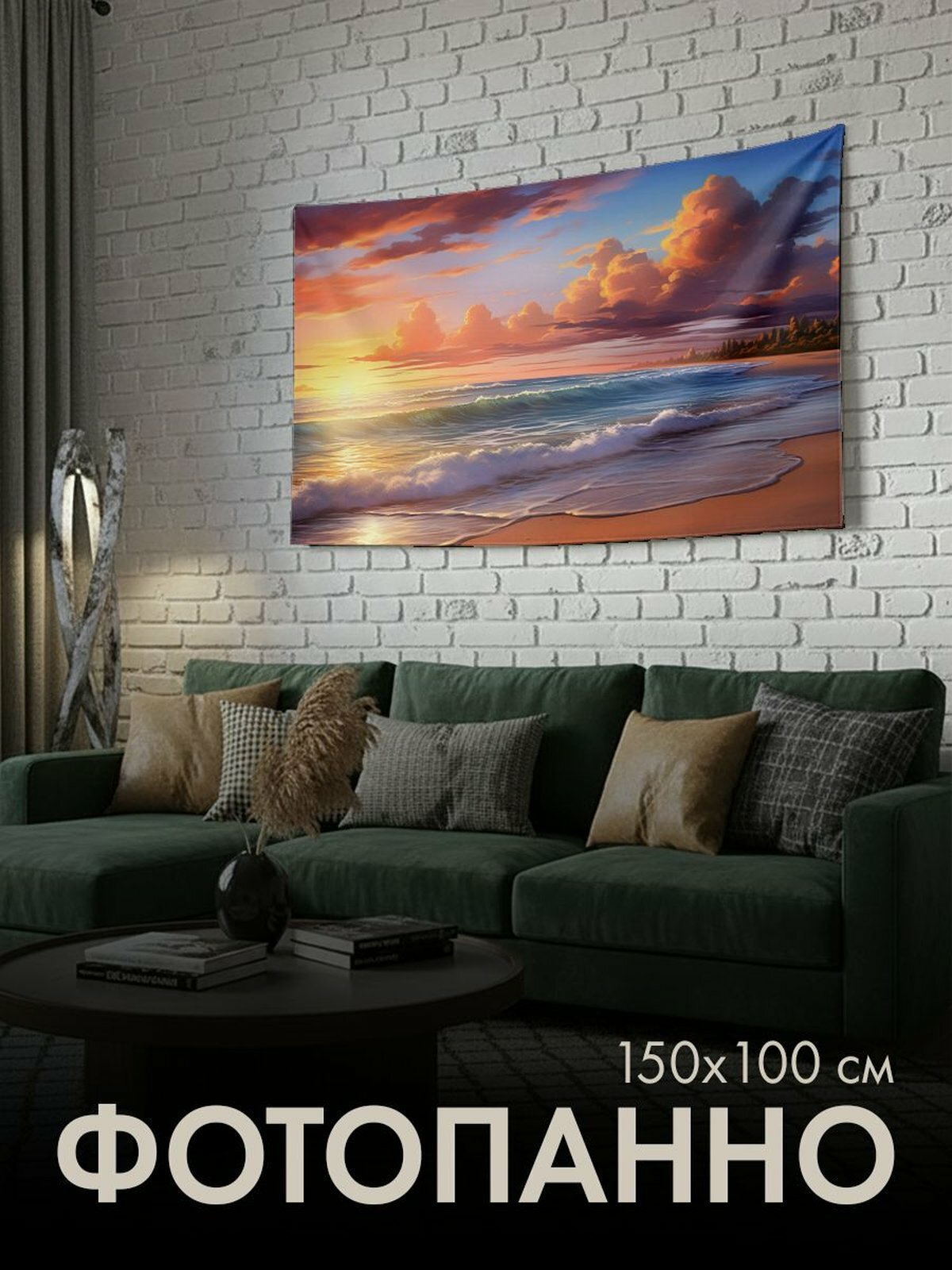 Панно тканевое PrintyFull / 150x100 см / фотография, пляж