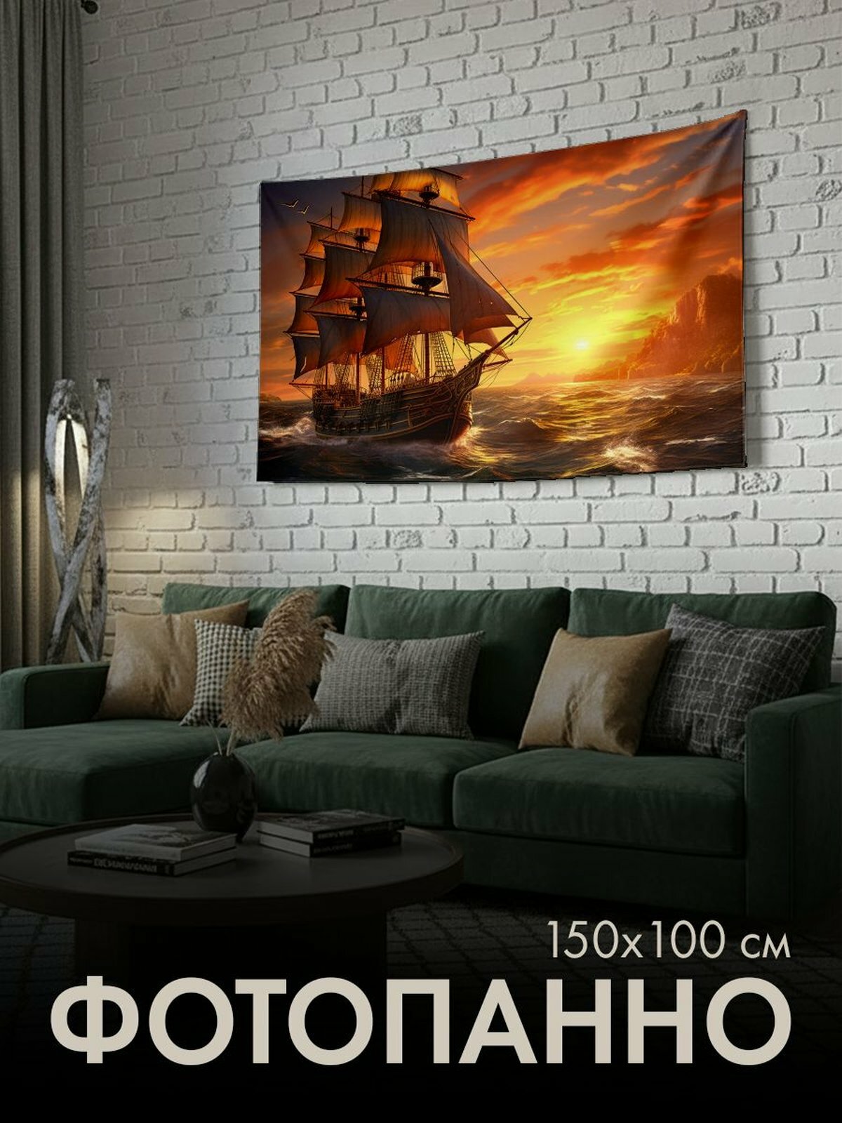 Панно тканевое PrintyFull / 150x100 см / пиратский корабль