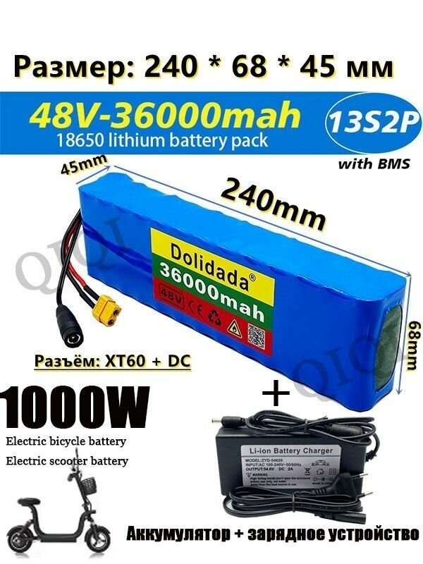 48V 36Ah 13S2P 18650 Литиевая батарея - высокая мощность 54,6 В 750W - 1000 Вт, встроенная BMS,+ Зарядное устройство