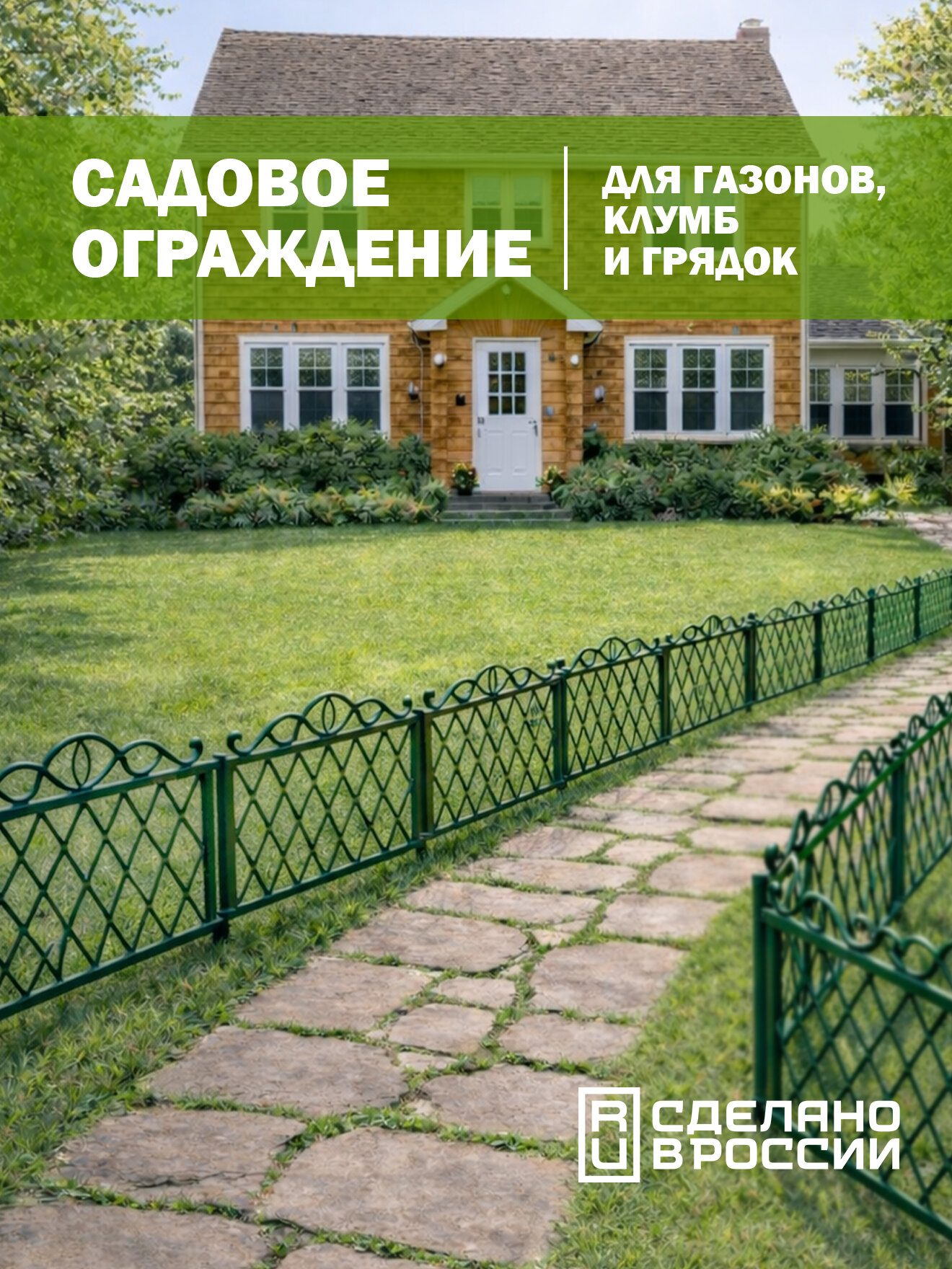 Забор садовый декоративный темно-зеленый, 18 секций