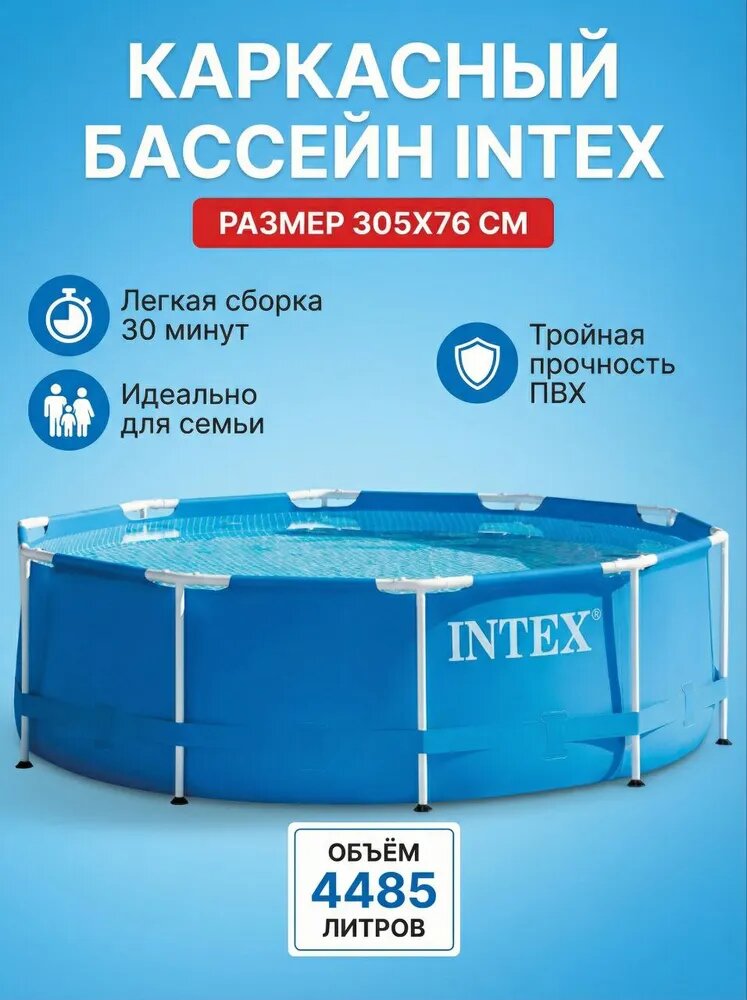 Каркасный бассейн Intex Metal Frame (28200), 305х76 см, 4485 л, синий
