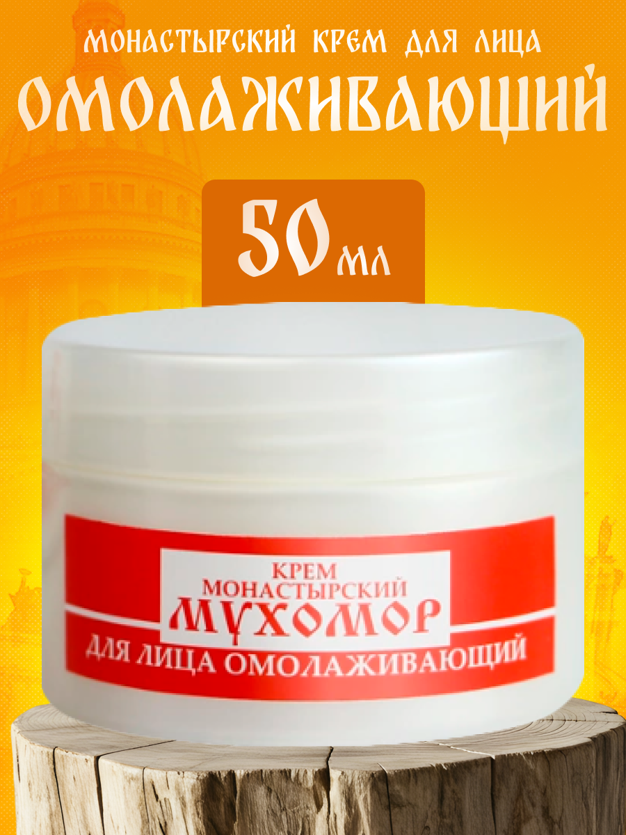 Крем монастырский Бизорюк, мухомор для лица омолаживающий, пластик, 50 мл.