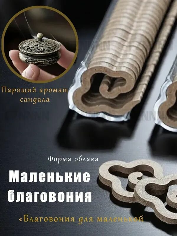 Спирали для аромакурильницы сандаловые, 42 шт, натуральные, для медитации, релаксации и создания уюта, долговечный аромат