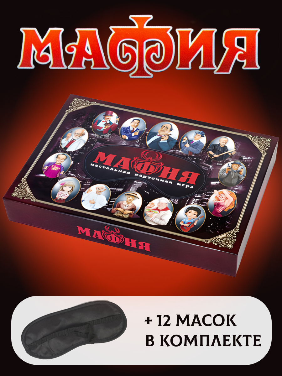 Игра настольная Десятое королевство, карточная, Мафия с масками