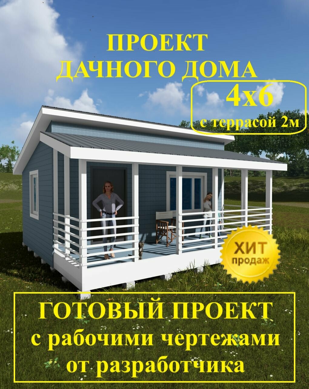 Проект каркасного садового дома 4х6 с террасой 2м.