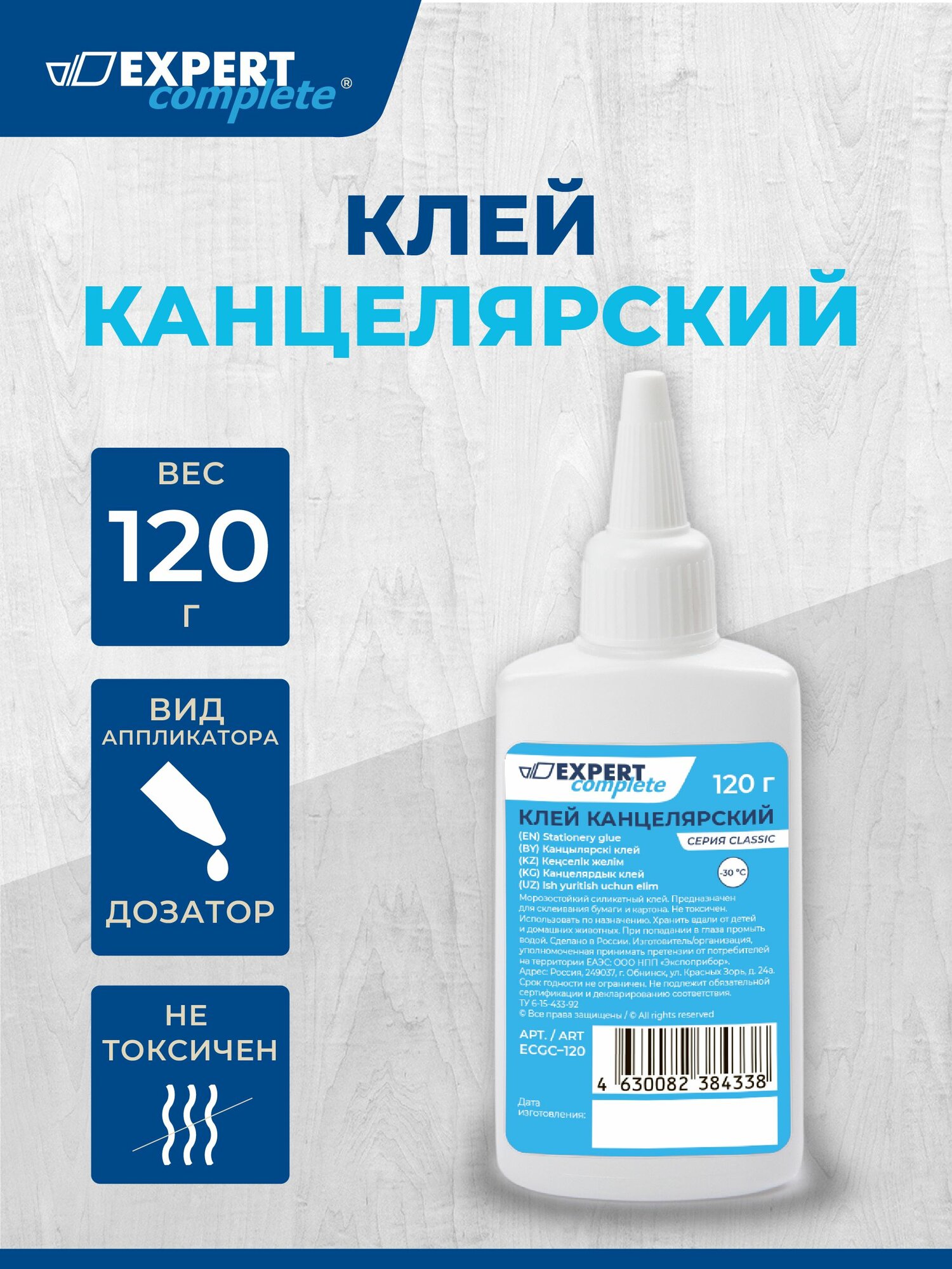 Клей канцелярский "Expert Complete" ECGC-120 120 г
