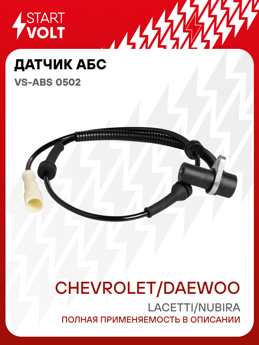 Датчик ABS для автомобилей Chevrolet Lacetti (04-) переднего левого колеса 96438436 STARTVOLT VS-ABS 0502