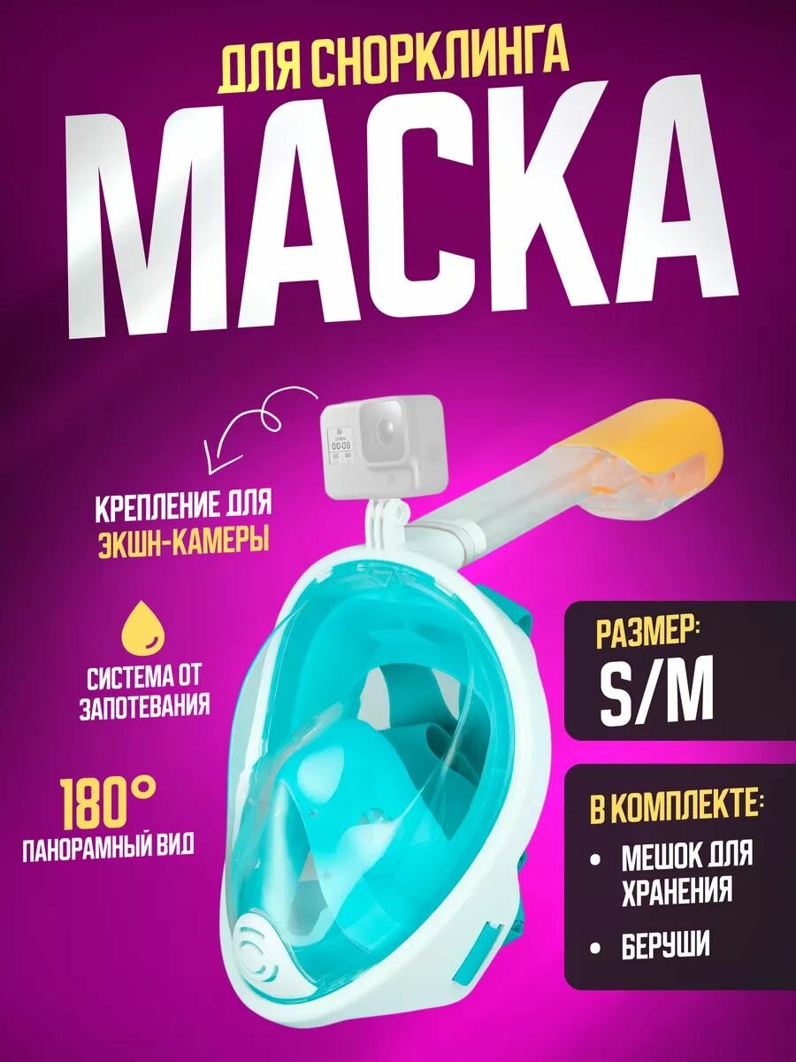 Маска для плавания / снорклинга / дайвинга на всё лицо с трубкой и креплением для экшн-камеры S/M зеленый