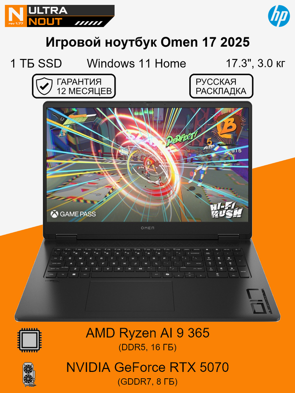 17.3" ноутбук HP Omen 17 2025 [1920x1080] RyzenAI9 365 16GB DDR5 1TB SSD M.2 NVIDIA GeForce RTX 5070 Win11 Home 3.0кг