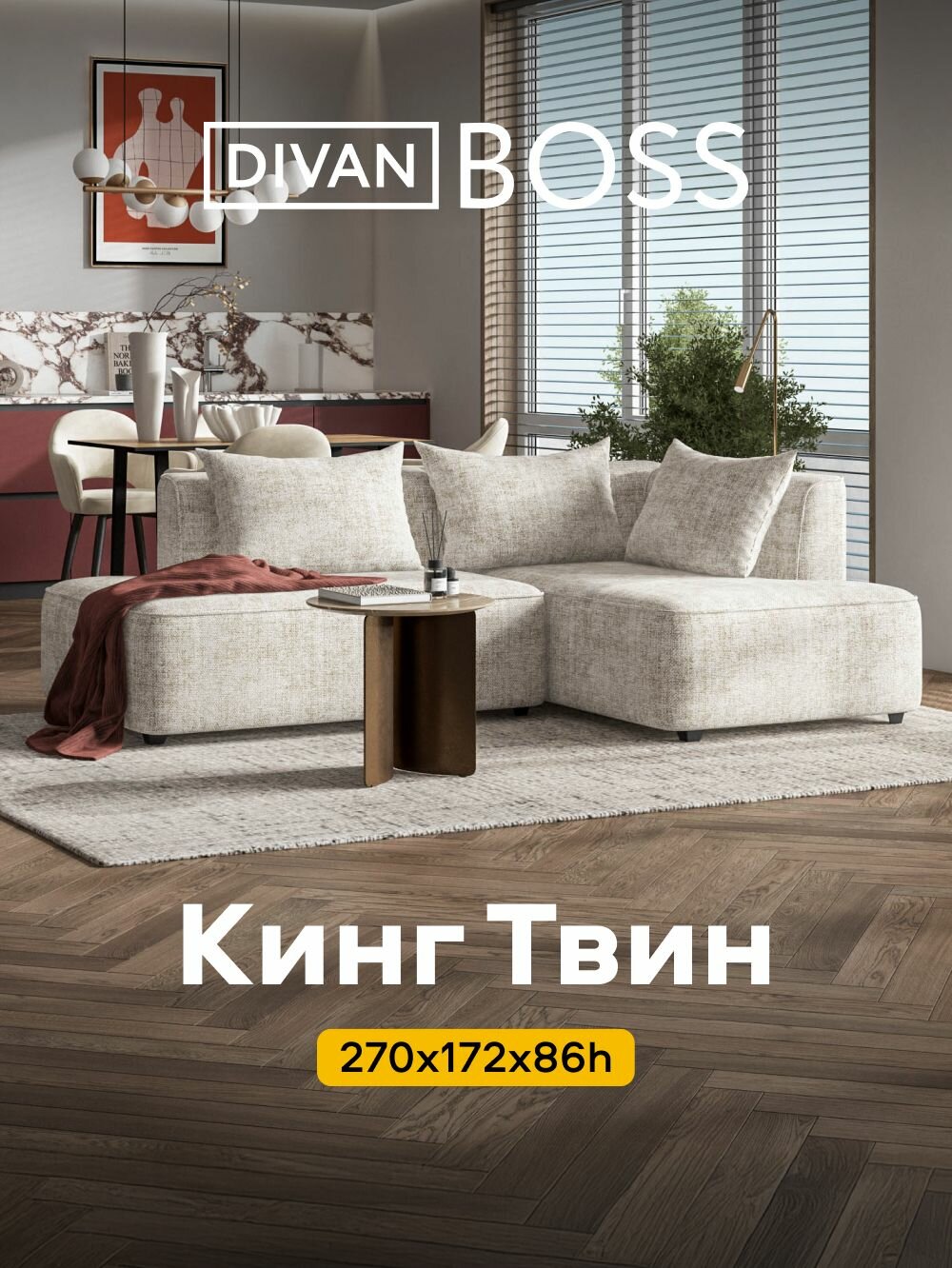 Диван Кинг Твин, 3 в 1, шенилл цвет кварц, 270x172x86 см