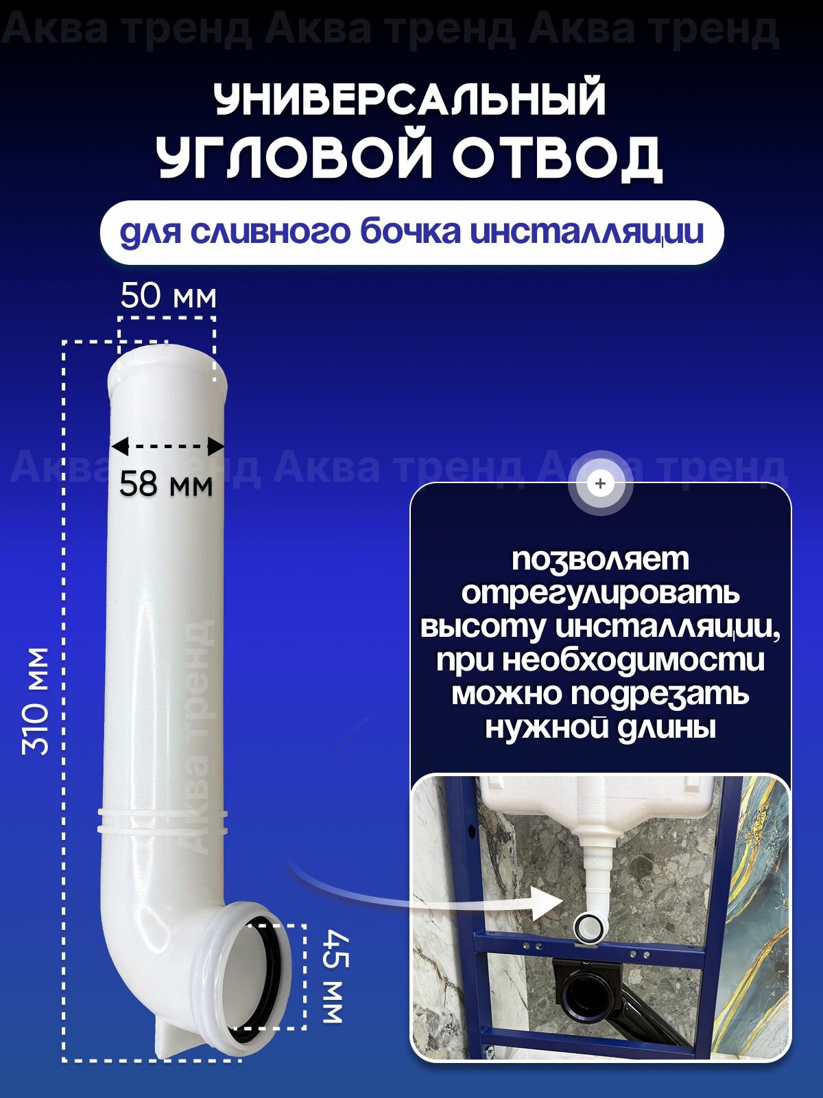 Сливной патрубок, ABS-пластик, для скрытого бачка инсталляции, белый