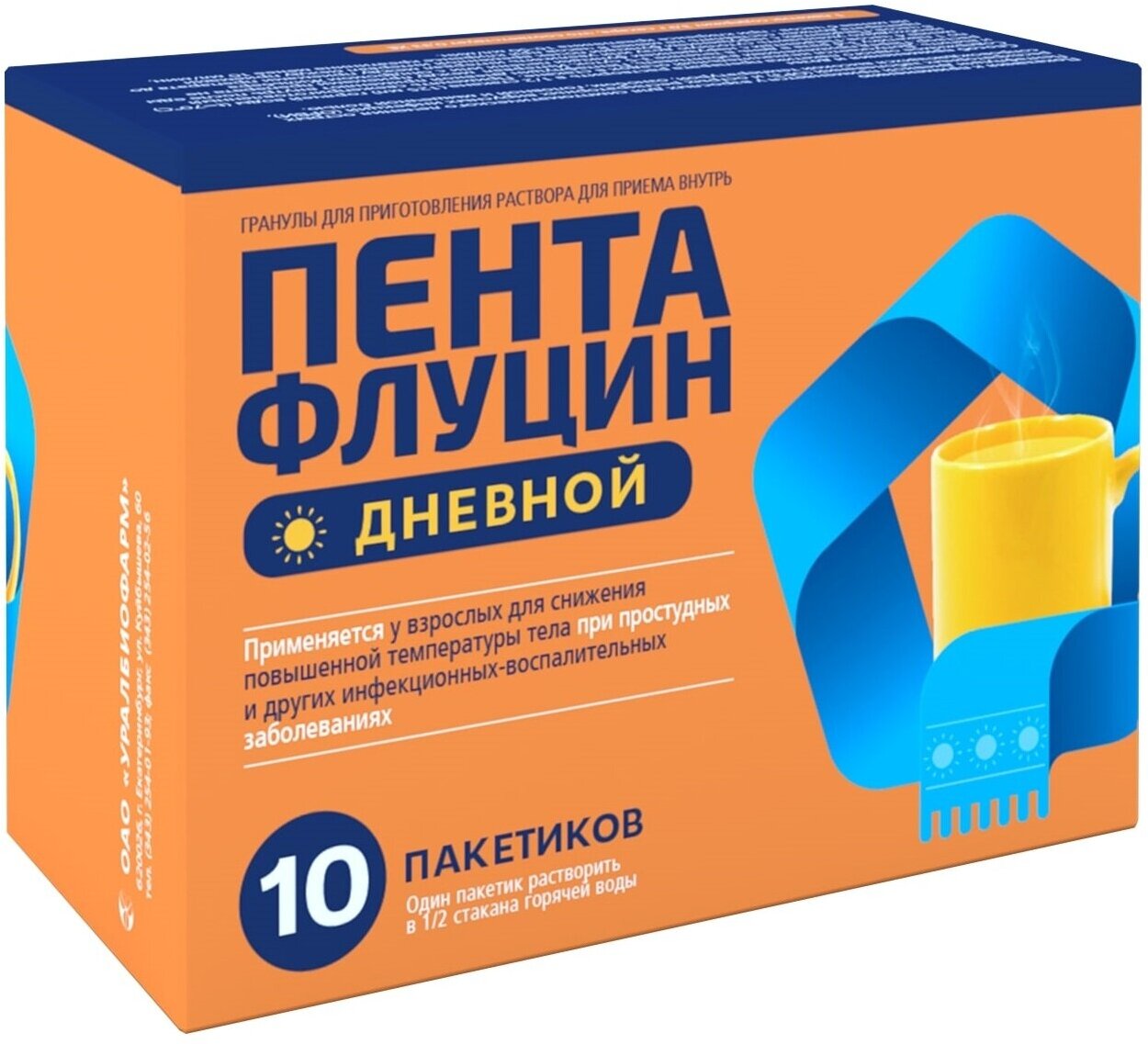 Пентафлуцин дневной гран. д/приг. р-ра д/вн. приема пакет 5г №10