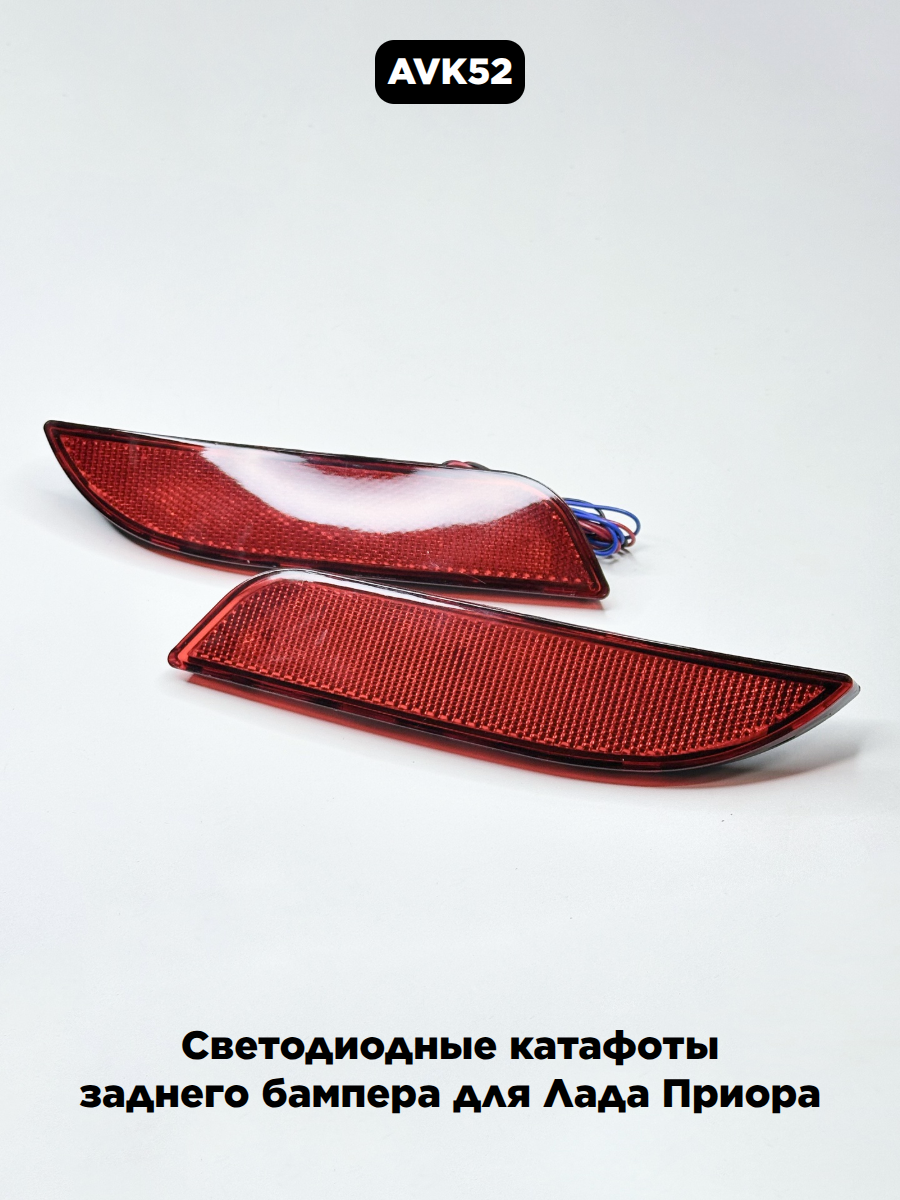 Светодиодные катафоты заднего бампера Приора 2