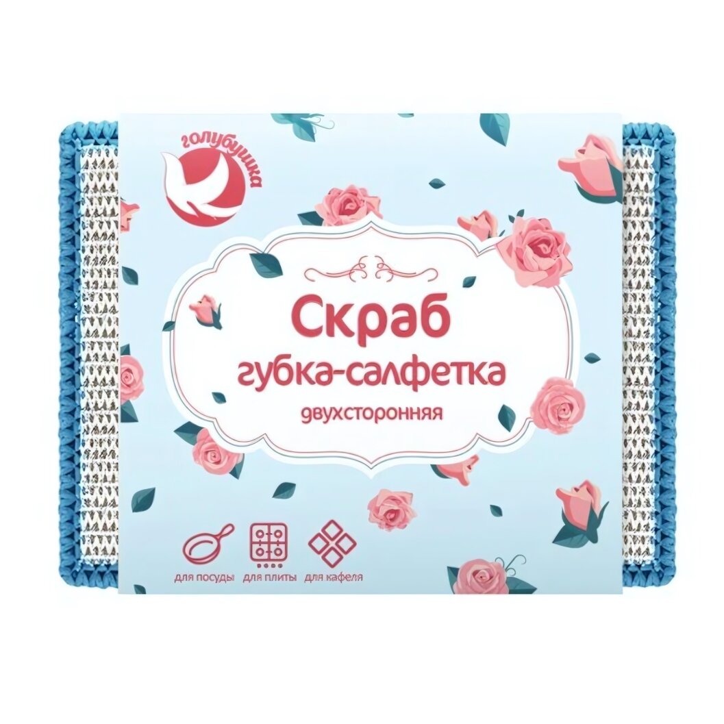Губка-салфетка "Скраб" "Голубушка" из микрофибры, двухсторонняя для посуды и плиты, размер 9х12 см, разноцветный принт