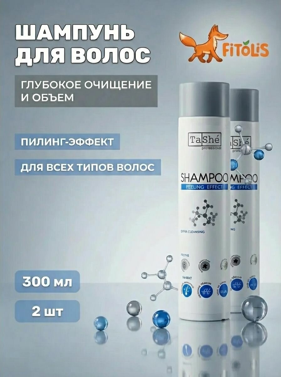 Шампунь для волос Пилинг эффектом для глубокого очищения с цинком и AHA-кислотами, 2 х 300 мл
