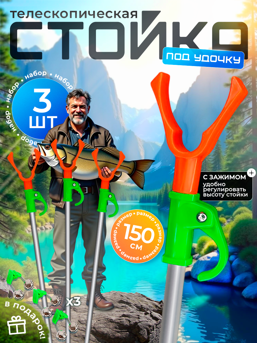Подставка под удочки, телескопическая, алюминиевая, 1.5 м, 3 шт.