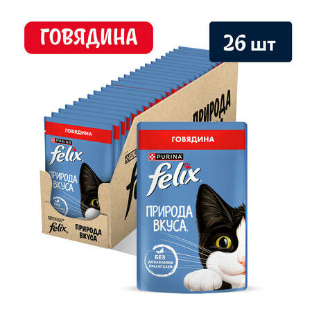 FELIX Природа Вкуса 26 шт по 75 г, влажный корм для взрослых кошек, с говядиной в соусе