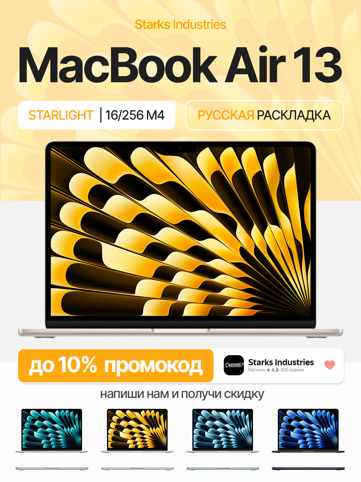 Ноутбук Apple MacBook Air 13 2025 M4 16/256 Starlight (MW0Y3) русская раскладка (гравировка)
