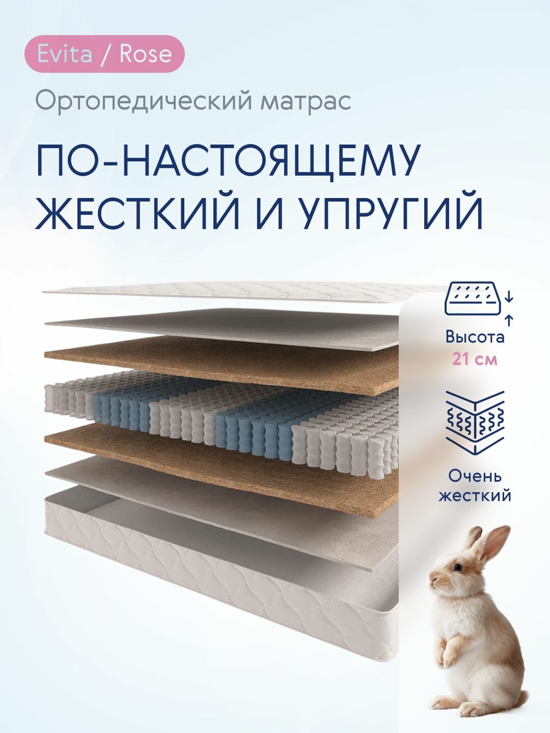 Ортопедический матрас Evita Rose, 200х160 см