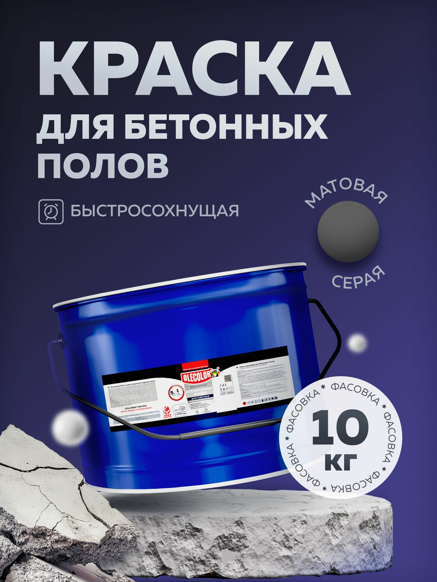 Краска акриловая для бетонных полов Olecolor, Цвет: Серый, Фасовка 10 кг