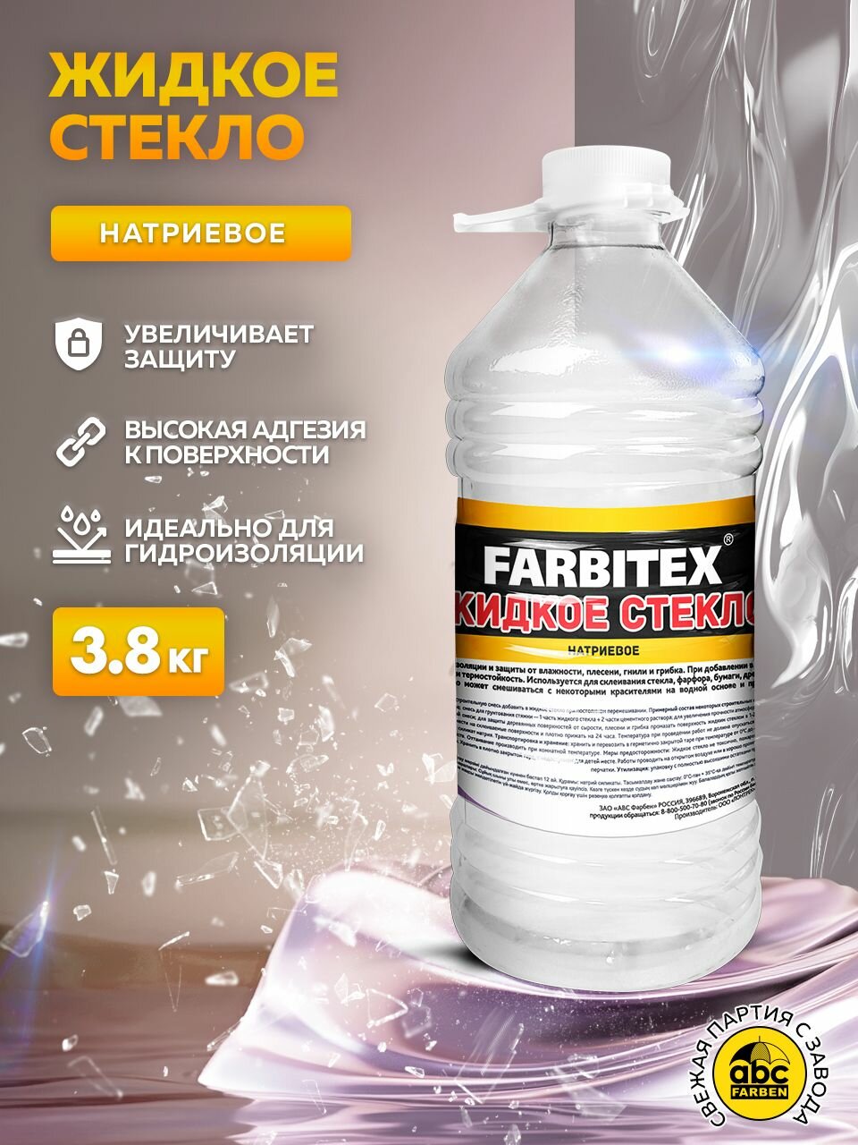 Жидкое стекло натриевое 3,8 кг FARBITEX, гидроизоляция для бетона, цемента, бассейна и фундамента