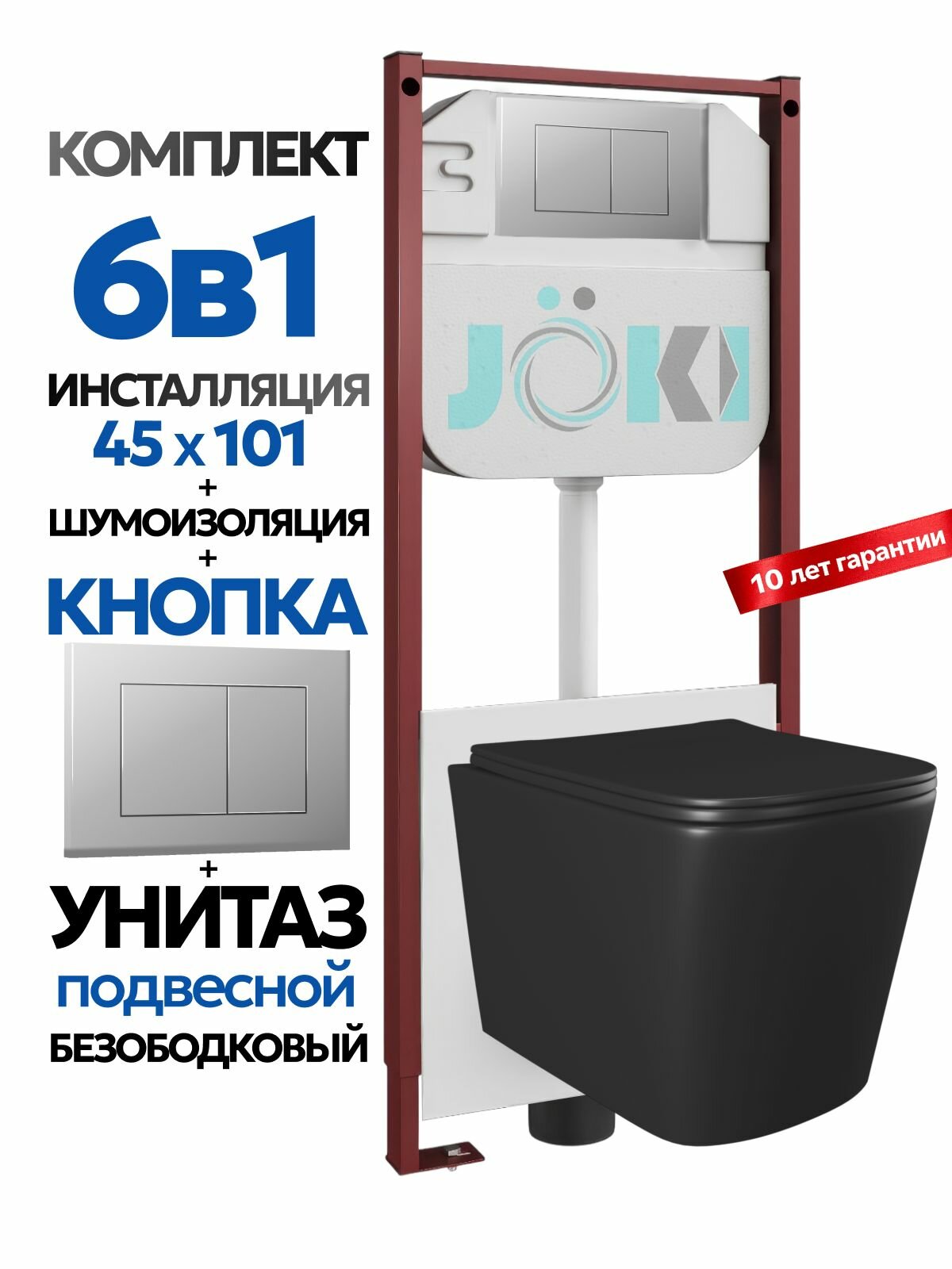 Комплект: Инсталляция JK45045+Кнопка JK012519CH хром+Verna Black JK3021028MB черный унитаз