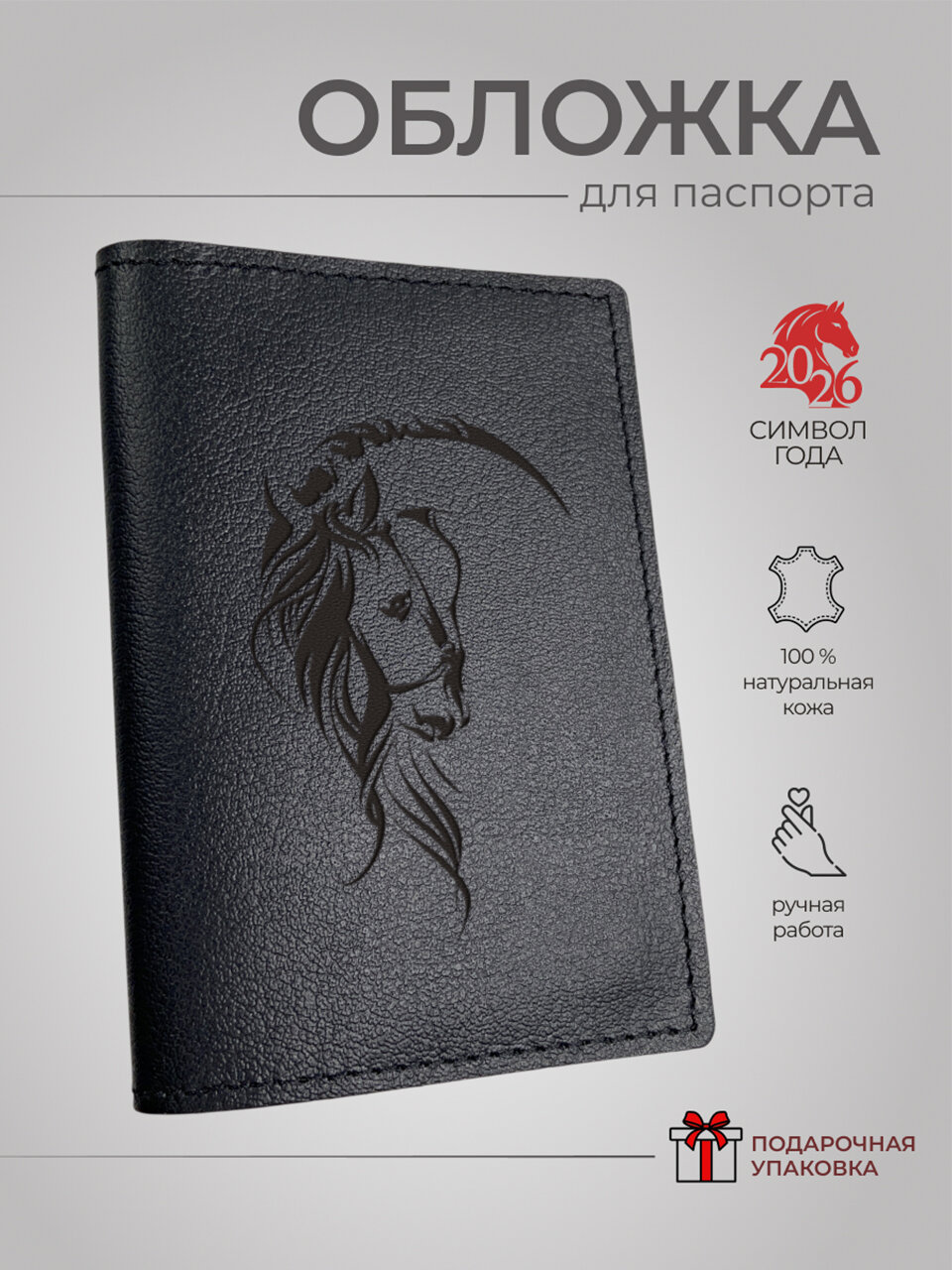 Обложка для паспорта