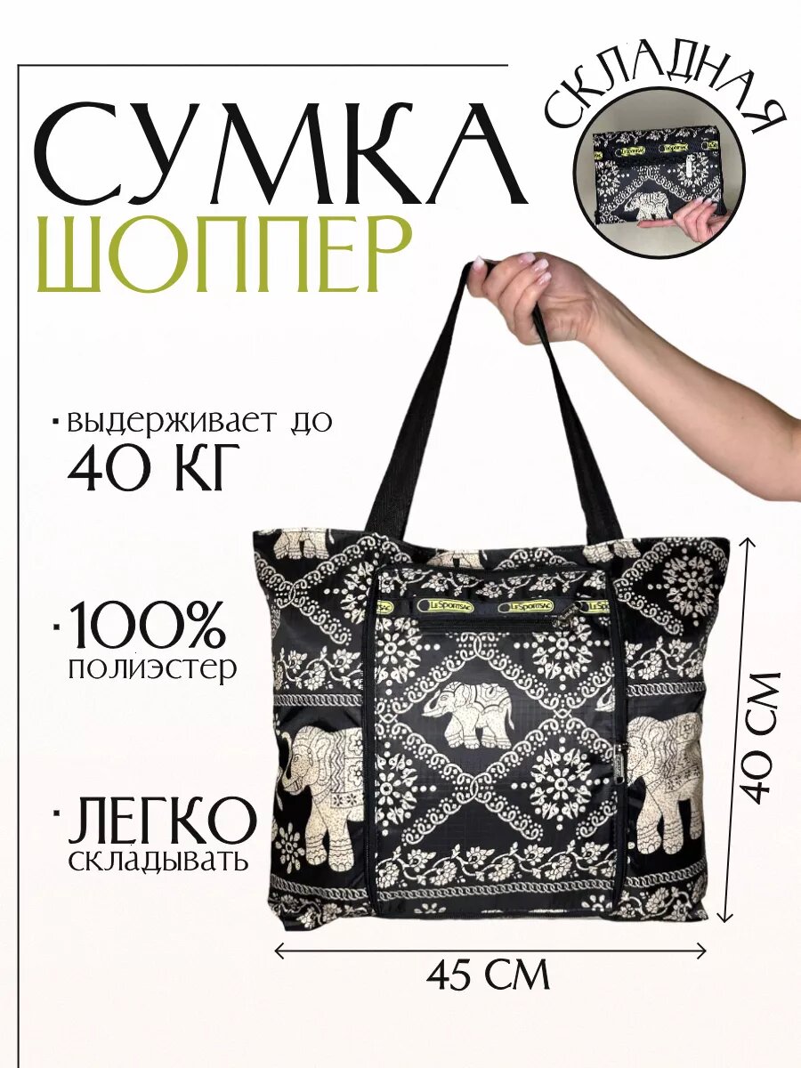 Сумка шоппер