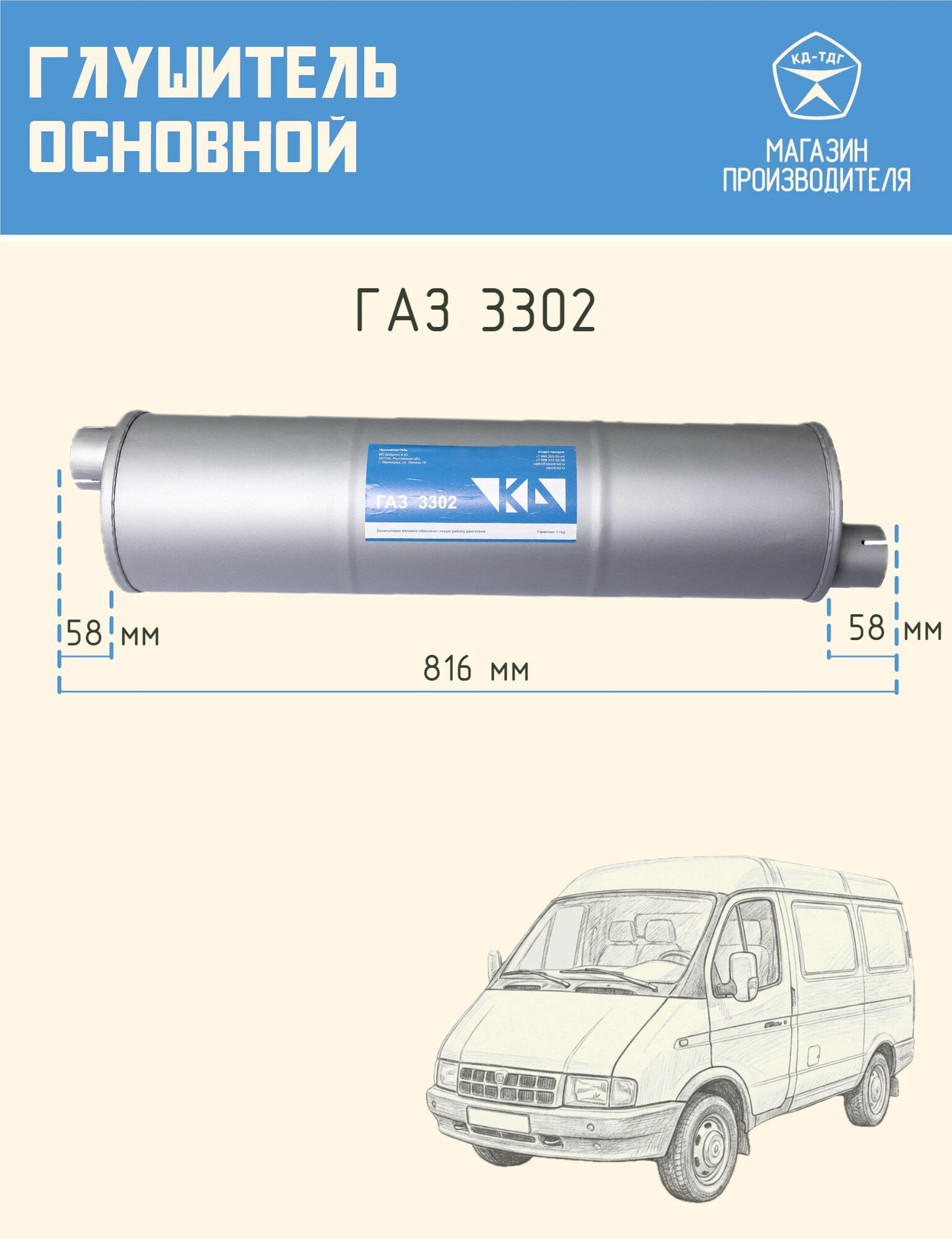 Автомобильный глушитель основной КД из углеродистой стали для машин Газель ГАЗ 3302 старого образца (1994-2002 г)