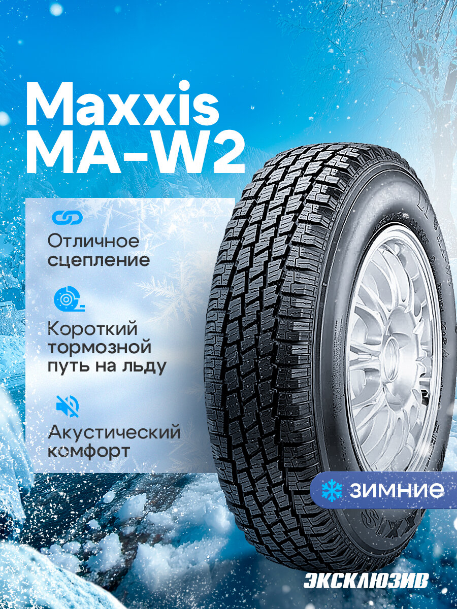 Летняя шина Maxxis MA-W2 185/75 C R16 104/102R