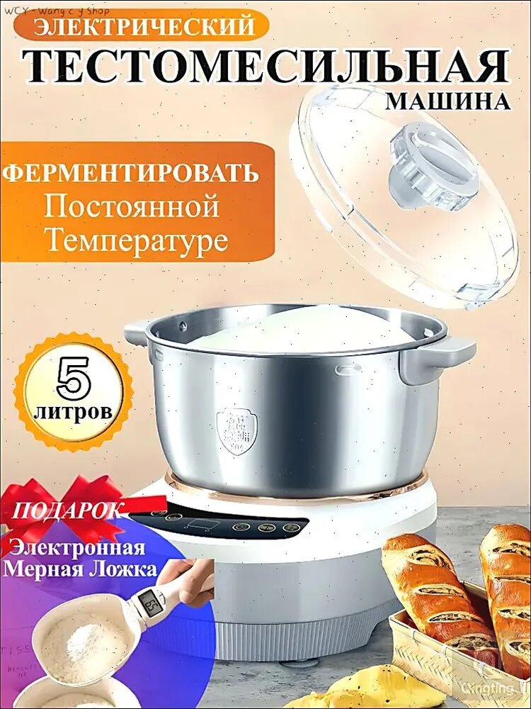 Тестомес, Миксер с чашей, Ферментация при постоянной температуре, Тестомес для теста, с подогревом,5 литров