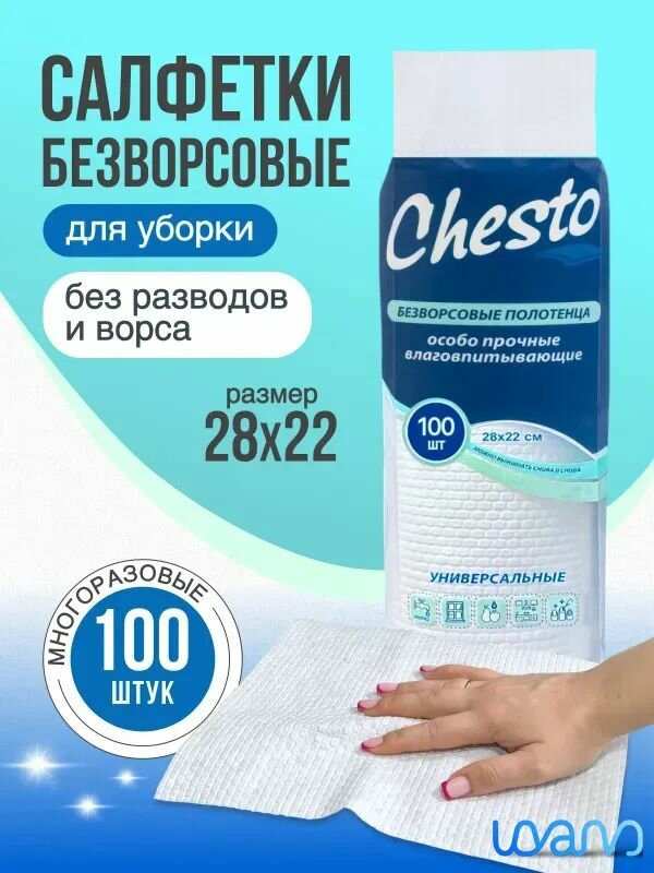 Салфетки для уборки, Белый, 28х22см см, 100 шт.