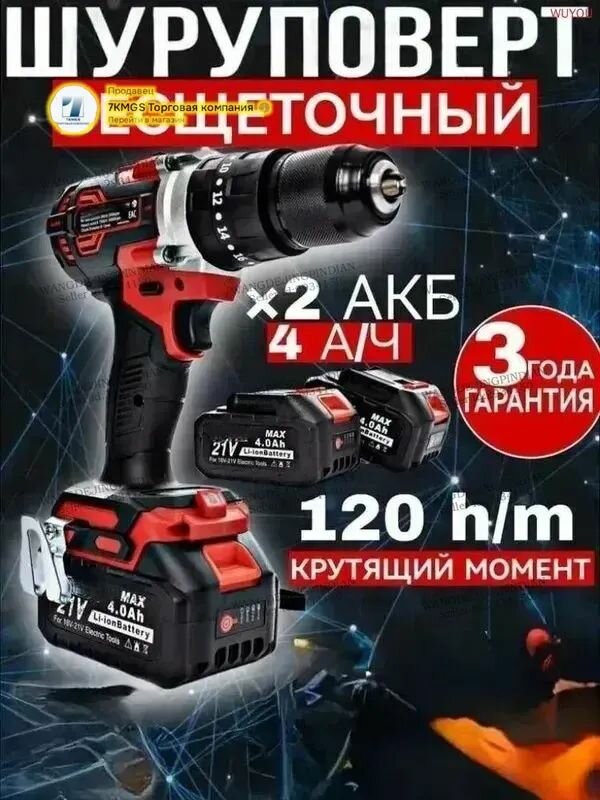 Дрель-шуруповерт, 21 В, 120.00 Нм, 2 АКБ