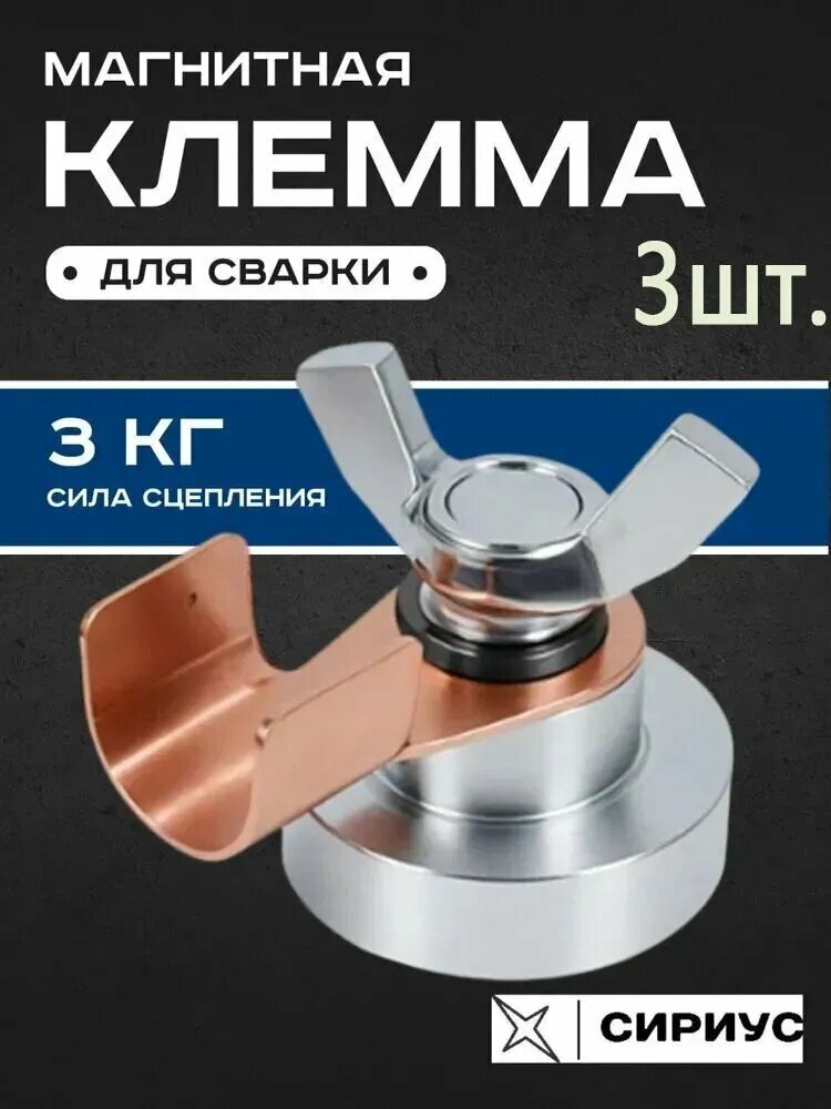 3 шт. Магнитная масса для сварки / Клемма для сварки 33мм