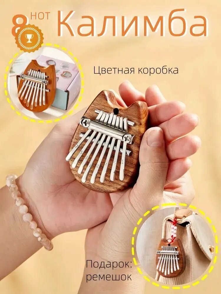 GM Kalimba thumb qin/Массив дерева/8-тоновая шкала