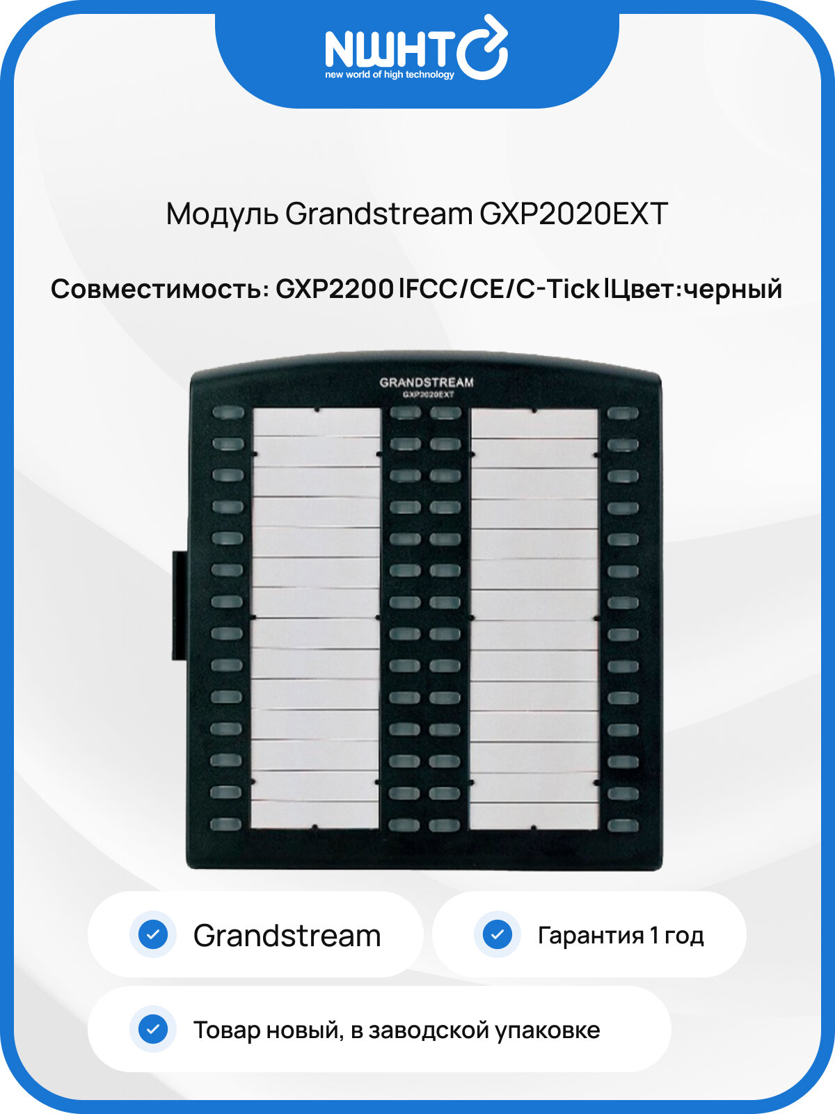 Модуль расширения GXP2020EXT Grandstream, LCD-дисплей, черный