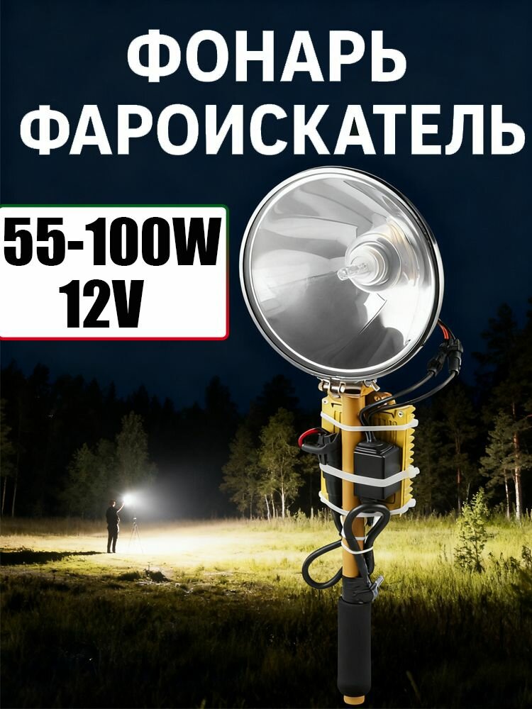 Фароискатель