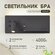 BOWON Светильник, 11 Вт