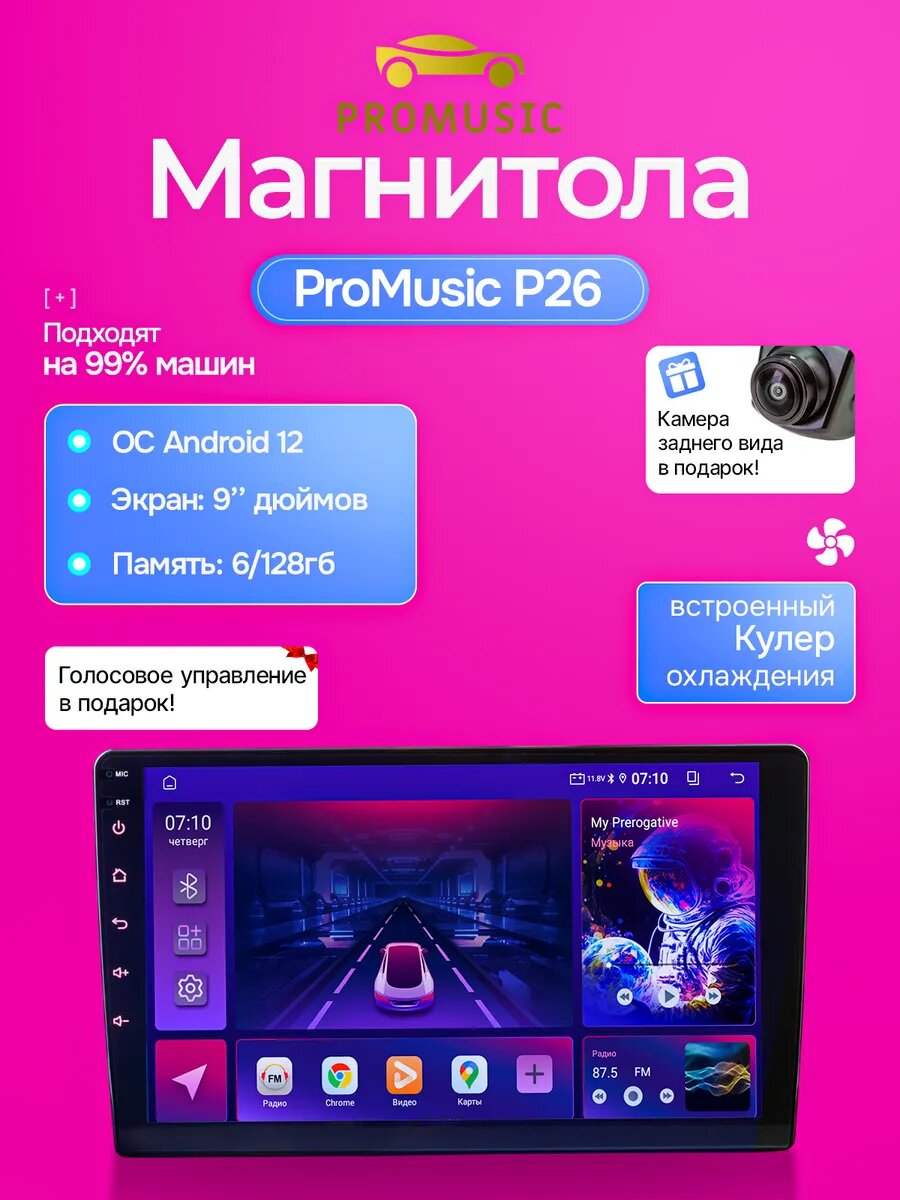 Магнитола P26 универсальная на любой автомобиль 6/128Gb, Bluetooth, FM/AM, GPS