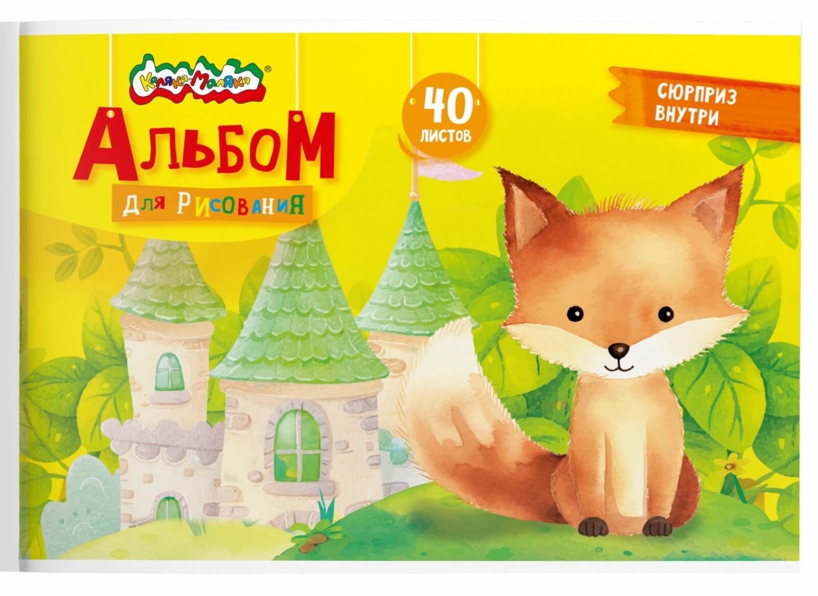 Альбом для рисования Каляка-Маляка, A4, мелованный картон, скрепка, 40 л. А4 1 шт