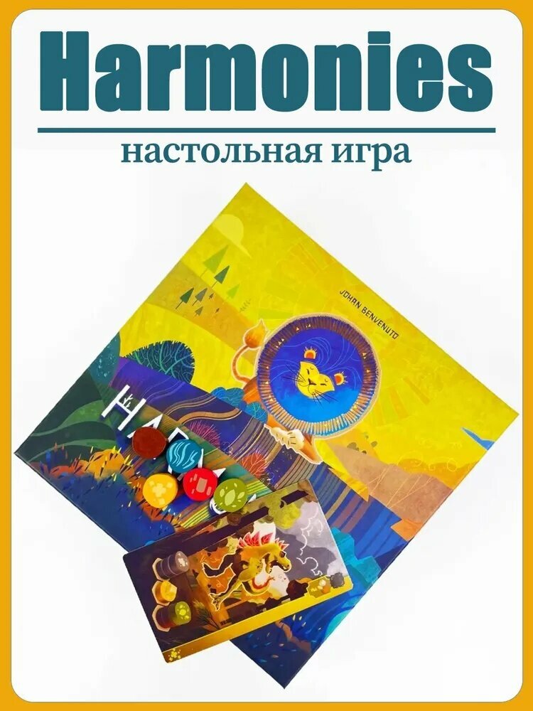 Настольная игра Harmony - это бесплатная промо-карта с динозаврами! Увлекательная стратегическая карточная игра для взрослых и всей семьи.